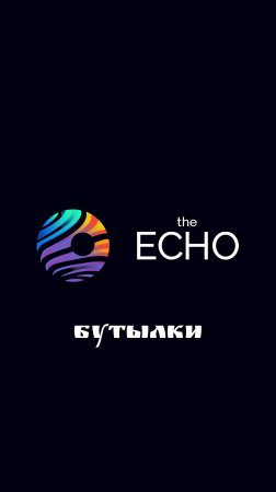Бутылки