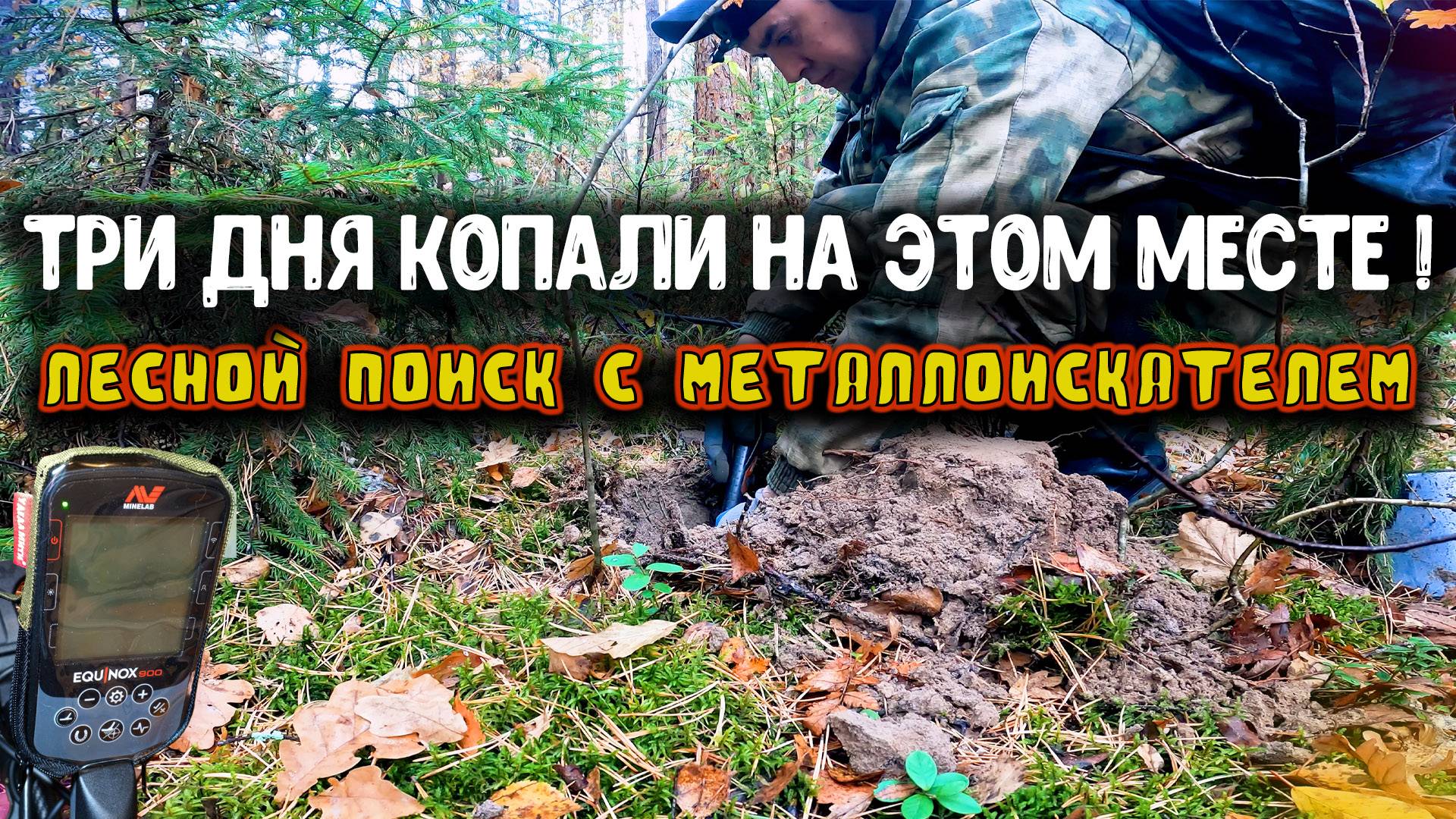 ЭТИ МЕСТА НУЖНО ВЫХАЖИВАТЬ ТЩАТЕЛЬНЕЕ! КОП МОНЕТ И СТАРИНЫ С МЕТАЛЛОИСКАТЕЛЕМ