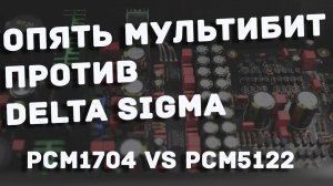 Сравнение процессора Alpine PXA h900 с AudioBerry DSP1 на дельтасигма ЦАПах.