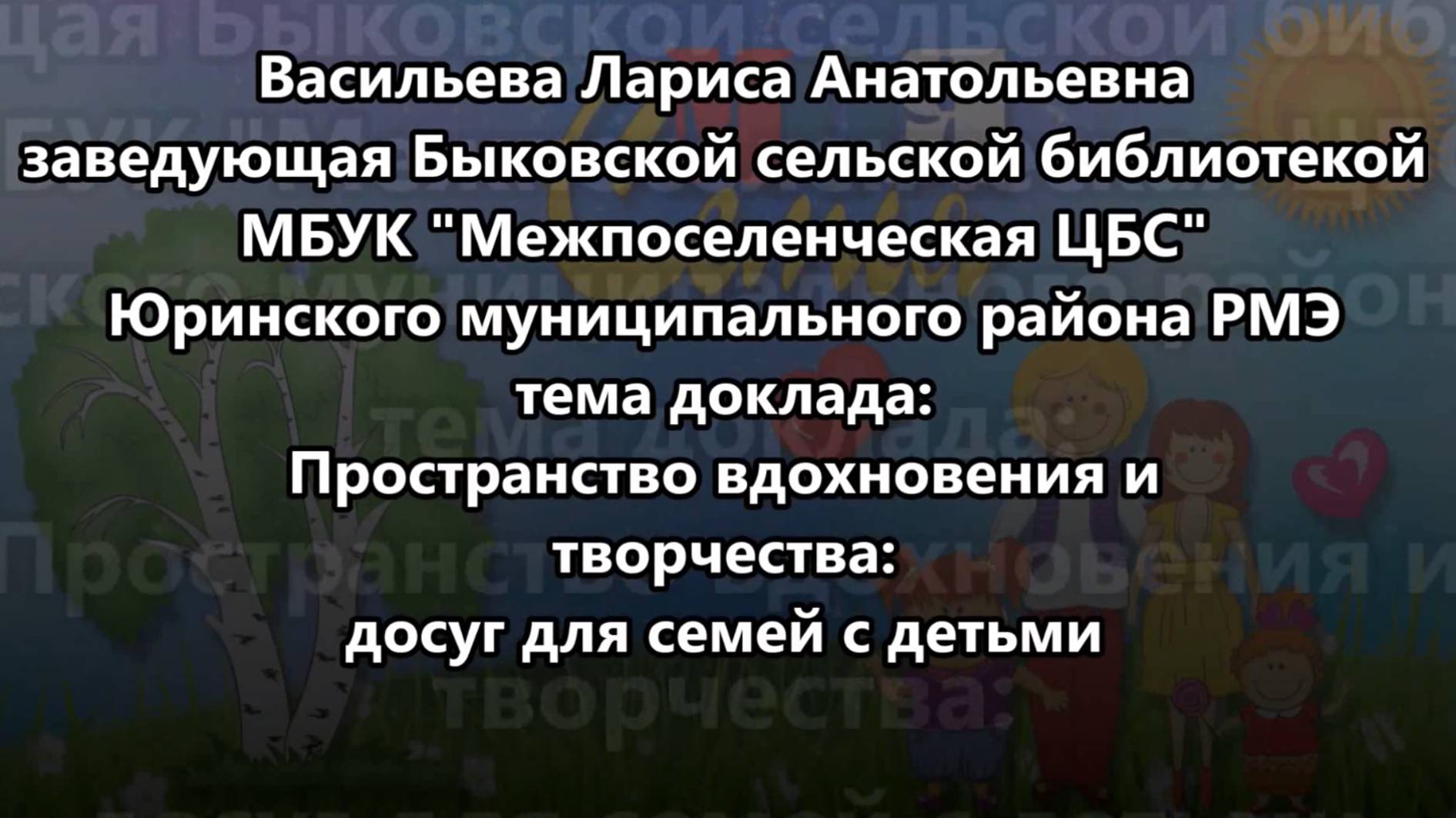 "Пространство вдохновения и творчества: досуг для семей с детьми"