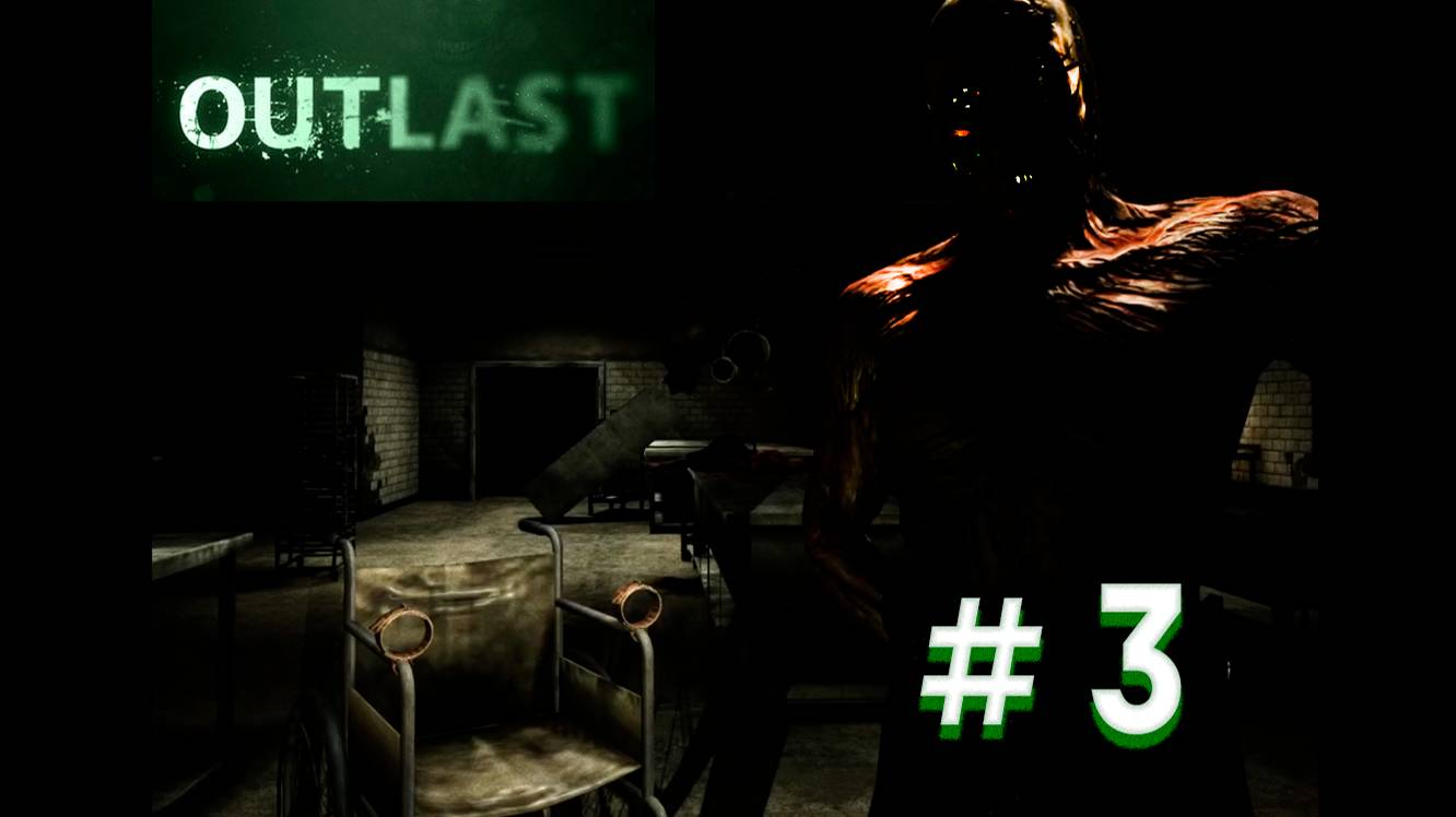 Прохождение Outlast || ЧАСТЬ #3