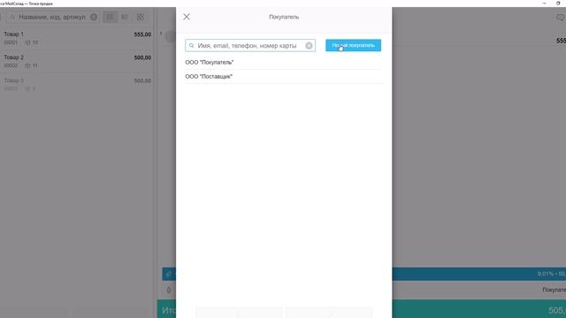МойСклад работа с кассой