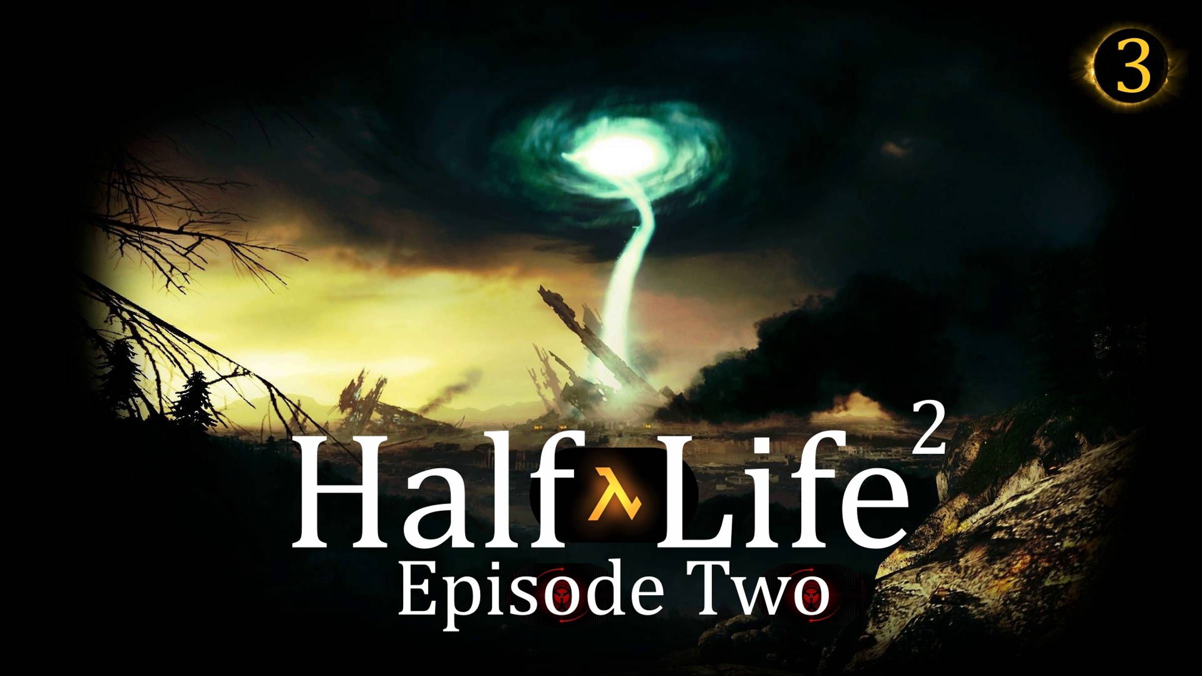 Прохождение игры Half-Life 2: Episode Two (Период полураспада 2: Второй эпизод) серия 3