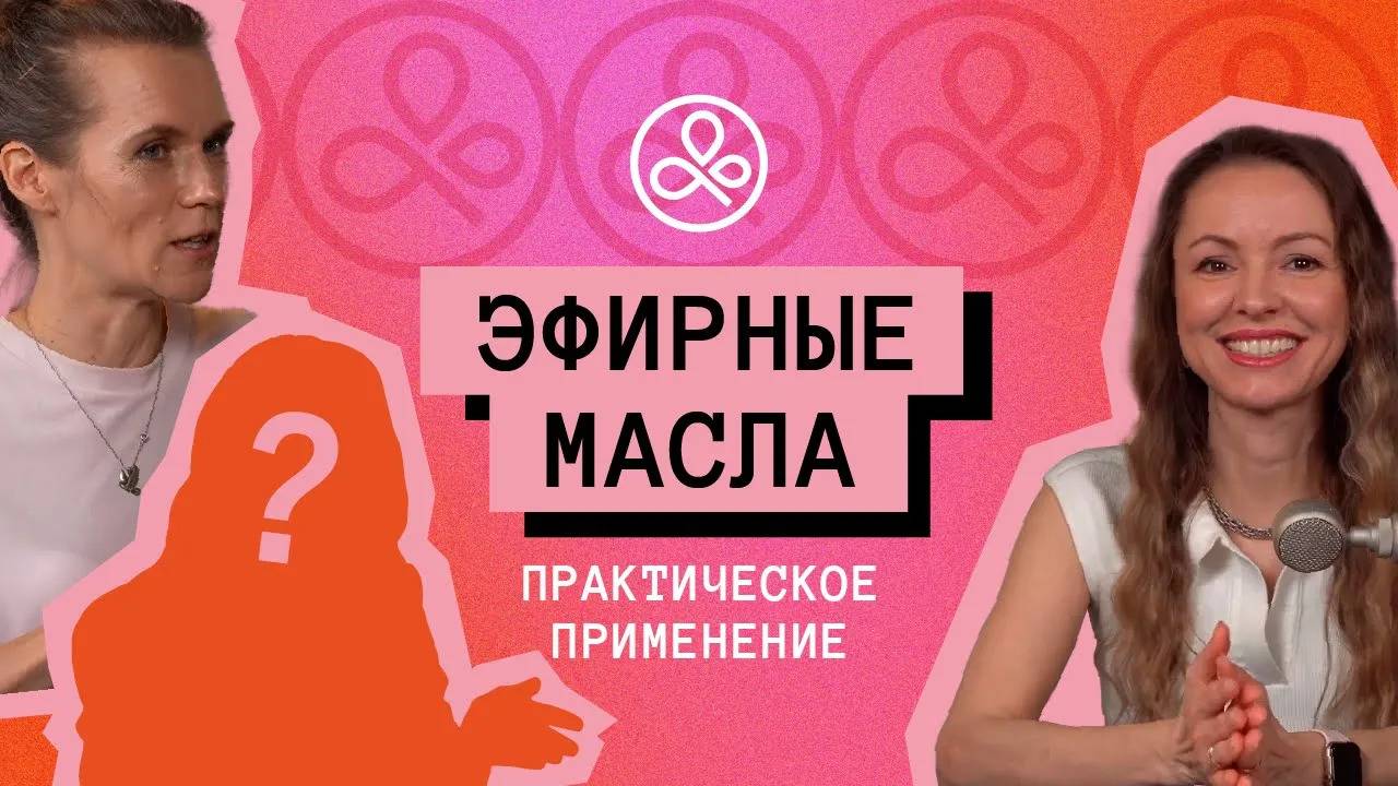Эфирные масла. Первый опыт использования, самостоятельное изучение и практическое применение