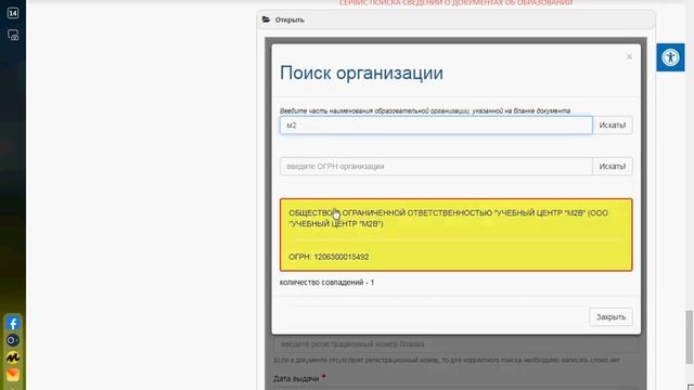 Как проверить, есть ли ваши документы о дополнительном образовании в едином реестре ФИС ФРДО.