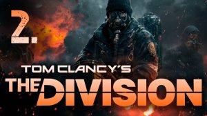 Tom Clancy's The Division┃КООПЕРАТИВ┃СТРИМ #2┃Прямой эфир из Нью-Йорка!