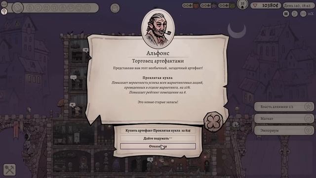 ПРЕМИУМ ТОВАР! - #12 POTION TYCOON ПРОХОЖДЕНИЕ