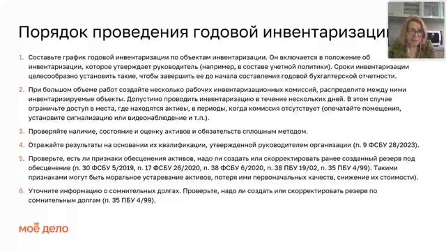 Инвентаризация по новому ФСБУ