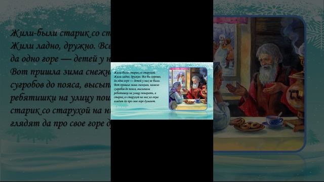 Диафильм на сказку Снегурочка Shorts