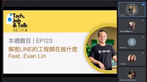 EP123 | 解密LINE的工程師在做什麽 Feat. Evan Lin