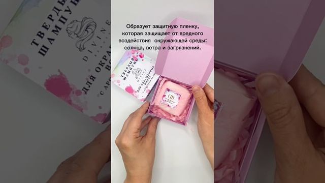 Твердый шампунь для окрашенных волос