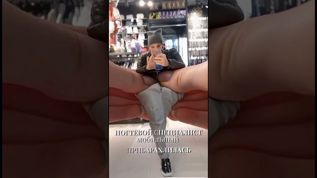 НОГТЕВОЙ СПЕЦИАЛИСТ мобильный приБАРАХЛИЛАСЬ