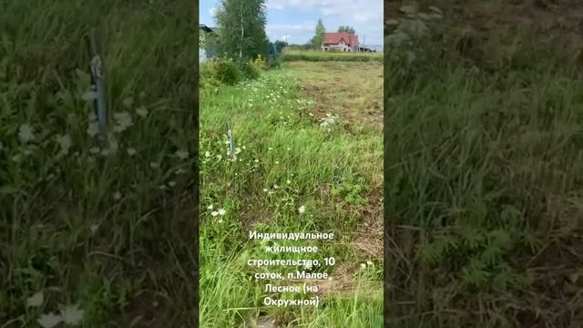 Земельный участок в п. Малое Лесное (Калининград), 10 соток, ИЖС. Продажа от собственника!