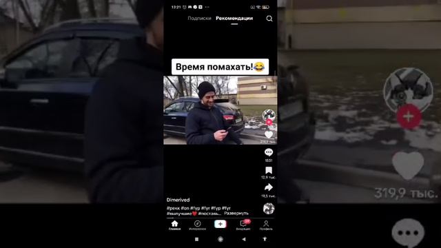 Как?