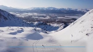 Снегоходные путешествия | Snowmobile trips