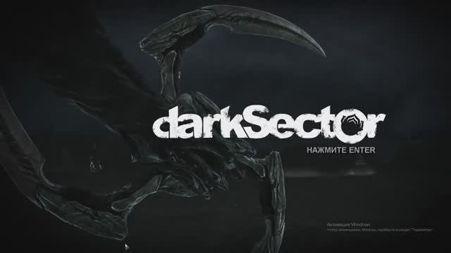 Dark Sector все боссы