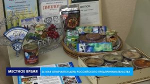 День предпринимателя