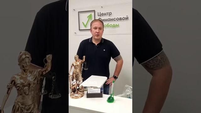 Отзыв от нашего клиента о работе компании Центр Финансовой Свободы