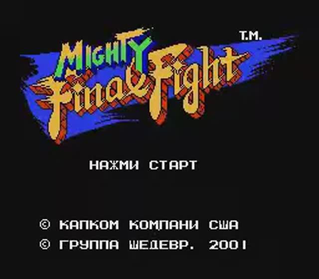 Mighty Final Fight - все боссы