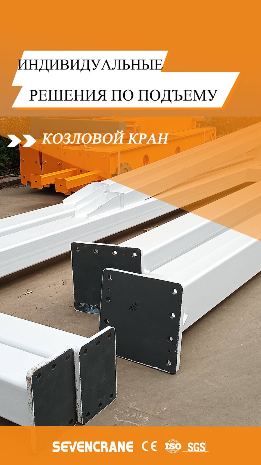Однобалочный козловой кран по индивидуальному заказу клиентов Мальты