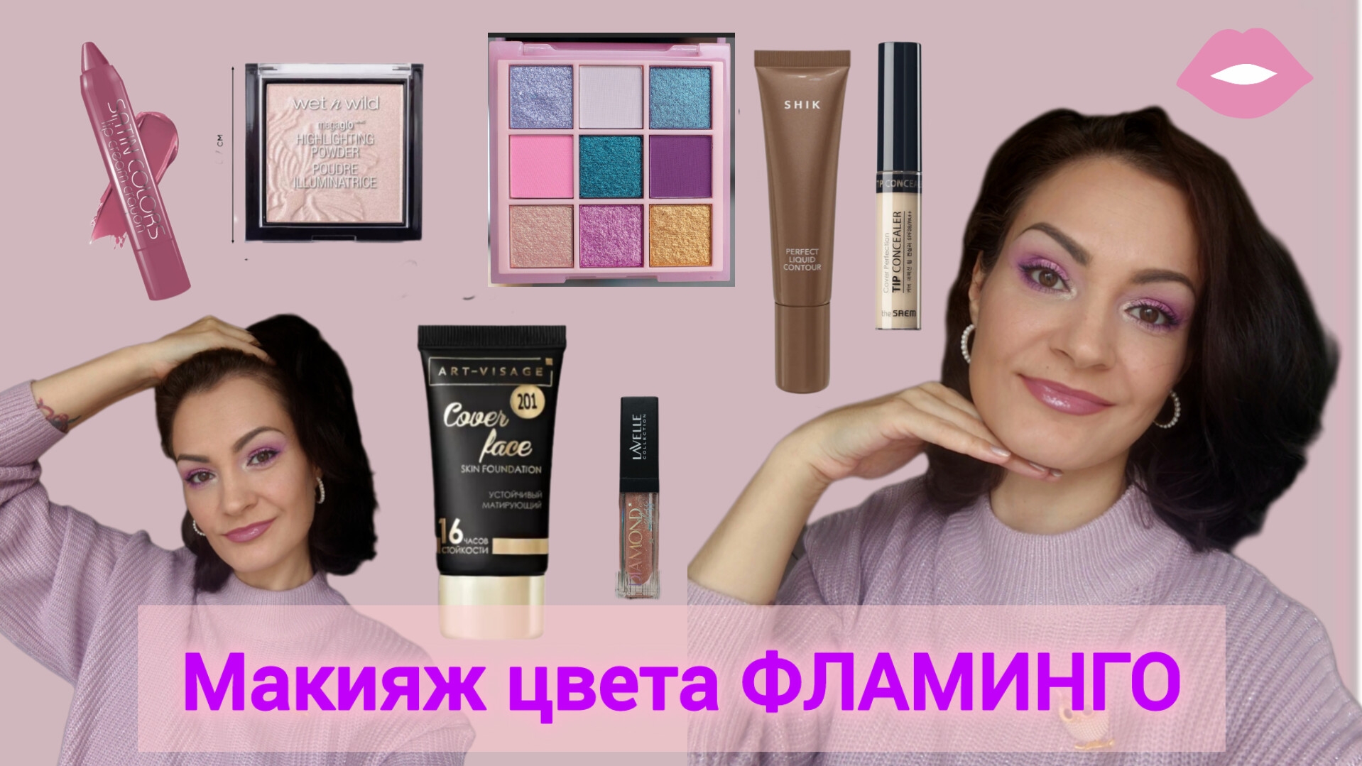 СОБИРАЙСЯ СО МНОЙ♥️🫶ЯРКИЙ МАКИЯЖ ОСЕНЬЮ🩷🫦GRWM