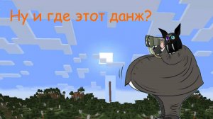 Minecraft#4 - Как нашли данж так и потеряли