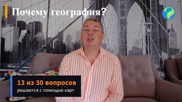 Почему стоит выбрать географию для сдачи ОГЭ