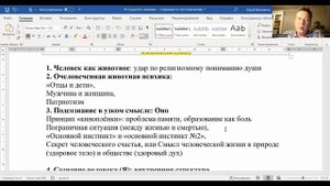 Открытая лекция «Сущность человека: Подсознание», часть 6