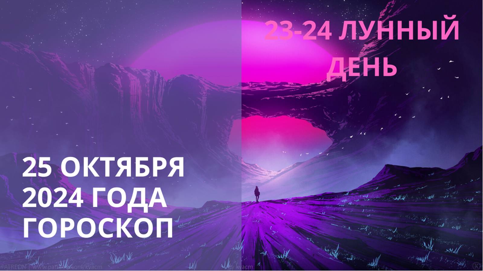 ⭐ ЛУНА И МЕРКУРИЙ – СЛЕДИМ ЗА СЛОВАМИ ⭐ 25 ОКТЯБРЯ, 23 ЛУННЫЙ ДЕНЬ  ⭐ Контакты floransia@yandex.ru