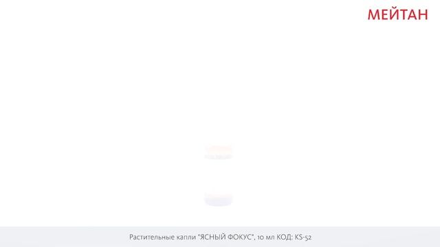 Растительный капли "Ясный фокус"