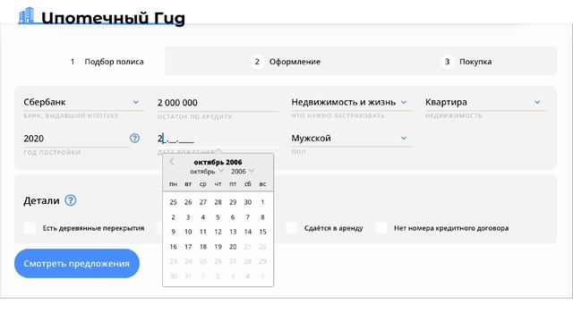 Ипотечный гид