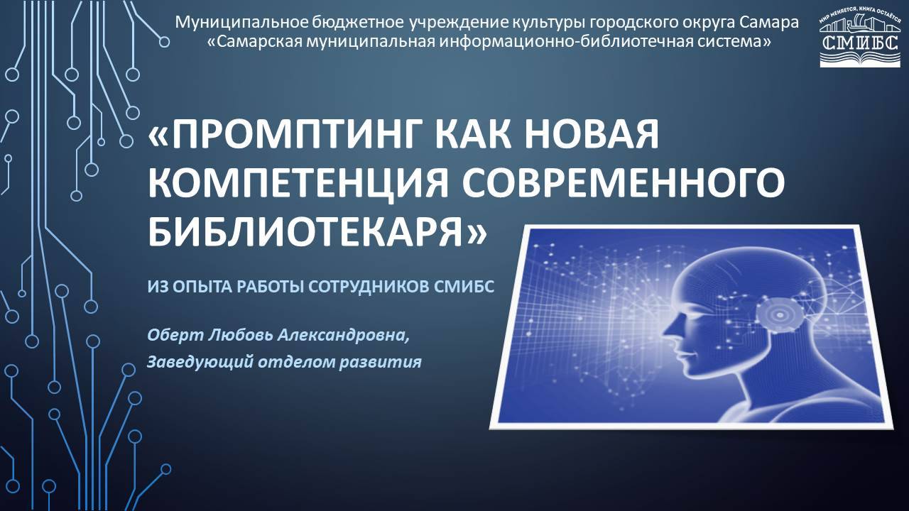 Онлайн-выступление на Всероссийской научно-практической конференции "IT-МАЯК"