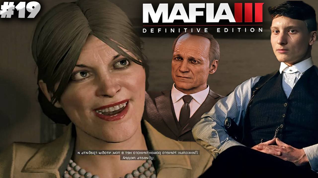 ПЕРВАЯ В МИРЕ ДЕВУШКА КАПО ► MAFIA 3 DEFINITIVE EDITION ► #19