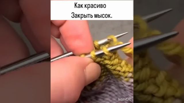 Как закрыть мысок на носке.