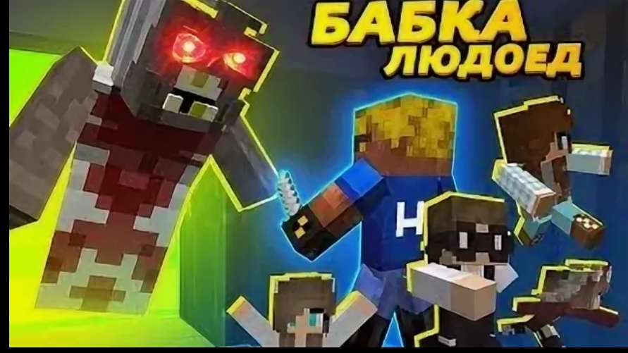 Бабка-Людоед Украла Моего Ребёнка! - Отецодиночка Бабка Гренни!