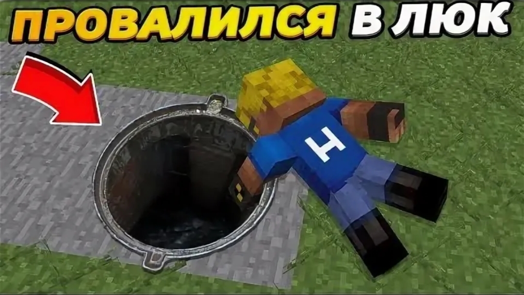 Мой Ребёнок Провалился В Канализацию! Выживет? - Отецодиночка