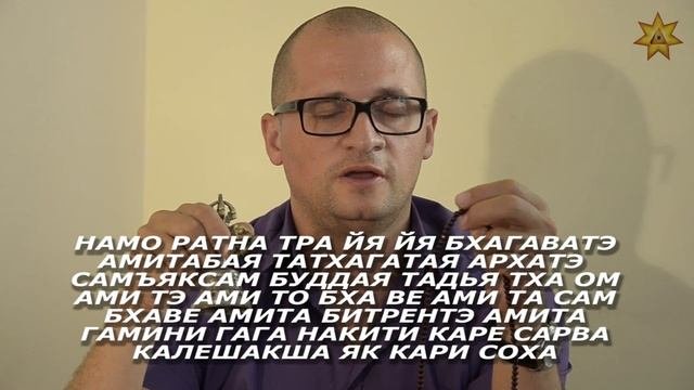 Мантра просветления АМИТАБХИ @ Андрей Дуйко