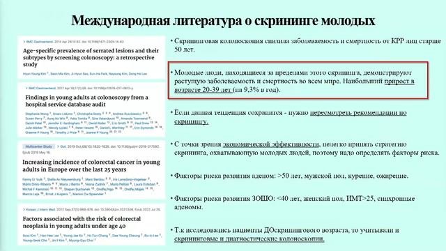 5 Гусева ЕВ. Скрининг в современных реалиях. В каком возрасте отправиться на первую колоноскопию?