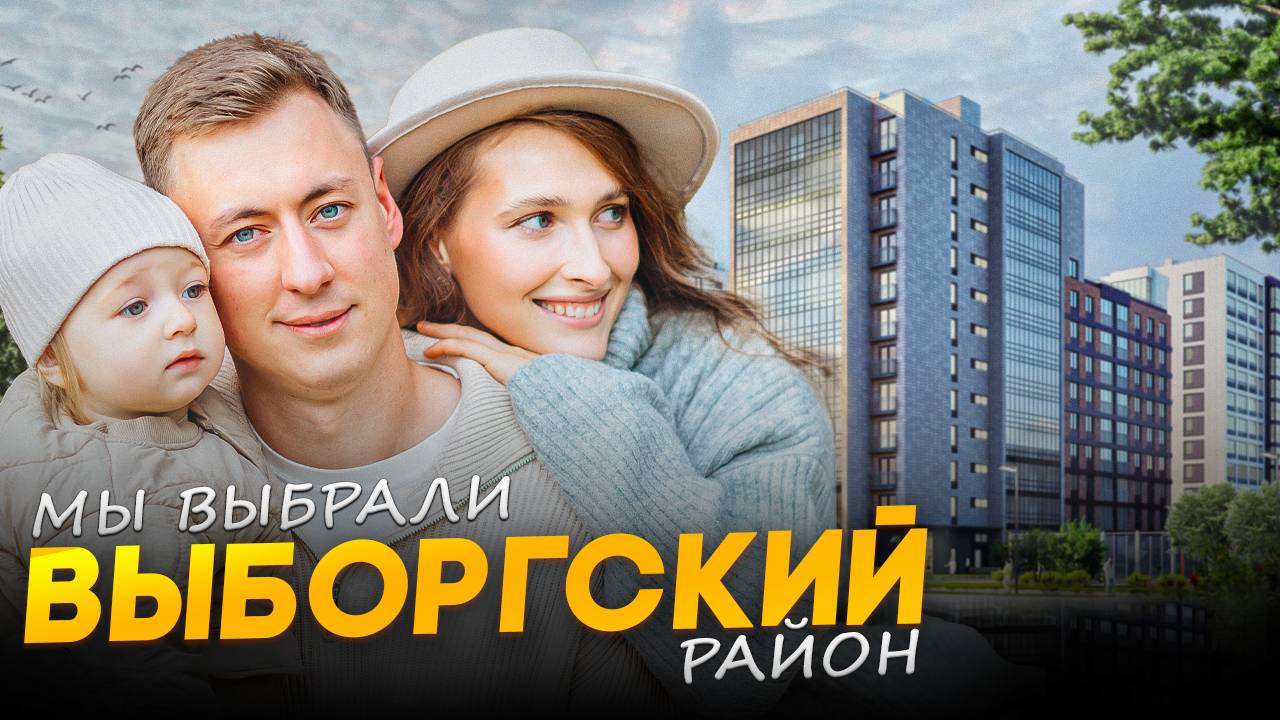 Как живется в одном из самых семейных кварталов Выборгского района