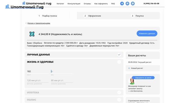 Ипотечный гид