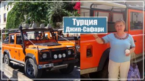 Джип-Сафари 29 июля 2017