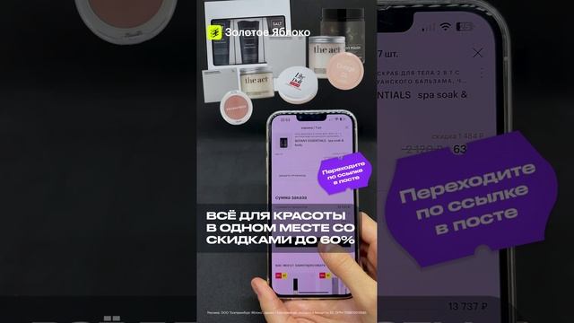 Промокоды Золотое Яблоко