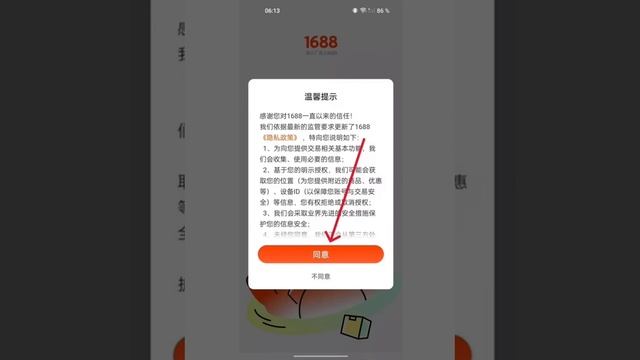 Регистрация на 1688 через Alipay