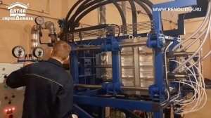 Формовочный автомат для пенополистирола