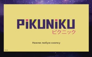 Прохождение PikuNiku 2 часть