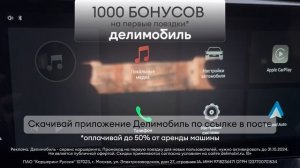 Промокоды Делимобиль