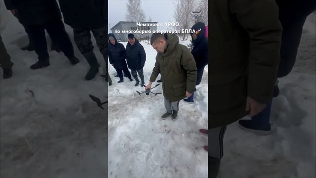 Чемпионат УРФО по многоборью операторов БПЛА  #чемпионат #операторбпла #челябинск