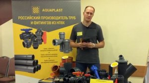 Вода в промышленности 2021, стенд ООО «АКВАПЛАСТ» на выставке при конференции