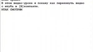 Перекид с ютуба на вк видео.