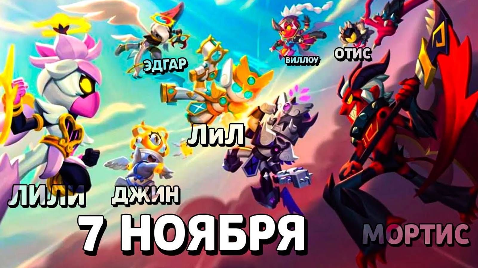 Точная Дата Выхода Обновы И Все Новые Скины На Новом Фоне! Новости Лайна Бравл Старс